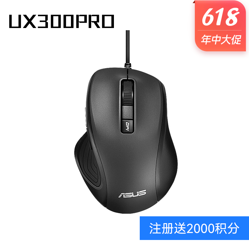 【华硕官方企业购】UX300 PRO黑色有线家用办公游戏静音鼠标即插即用USB