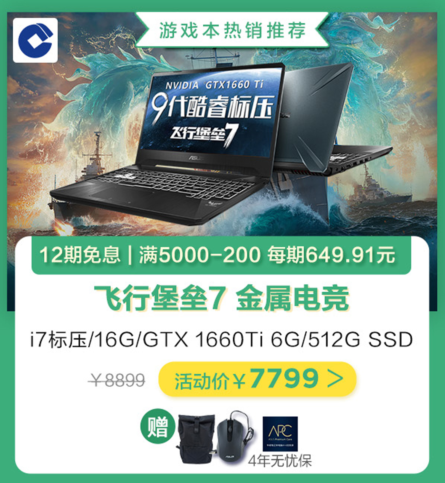 焕新季 放心购_ASUS华硕官网商城