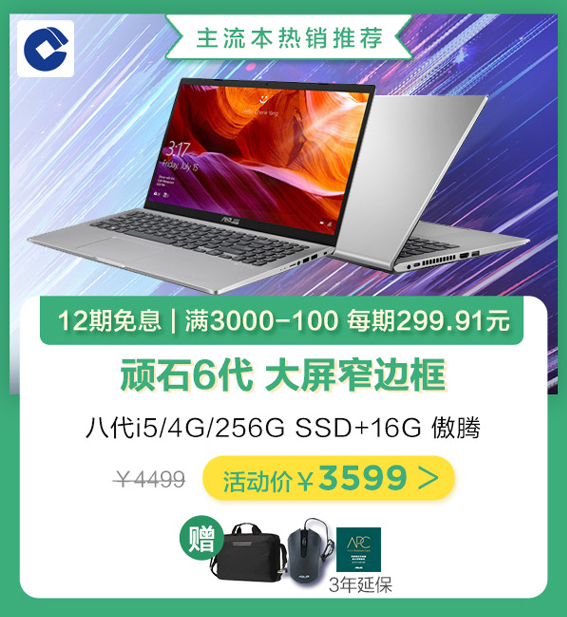 焕新季 放心购_ASUS华硕官网商城