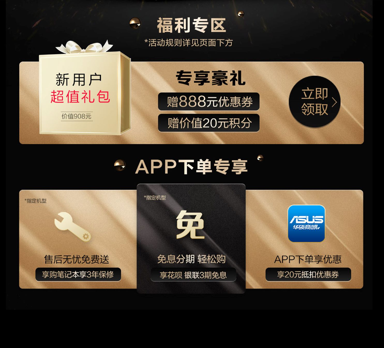 华硕惠选季_ASUS华硕官网商城