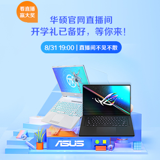 华硕商城ASUS_华硕官网_华硕电脑官方直营商城，购笔记本电脑、轻薄本、游戏本、享一年意外险