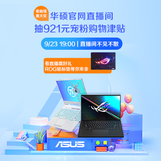 华硕商城ASUS_华硕官网_华硕电脑官方直营商城，购笔记本电脑、轻薄本、游戏本、享一年意外险