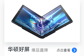 华硕商城ASUS_华硕官网_华硕电脑官方直营商城，购笔记本电脑、轻薄本、游戏本、享一年意外险