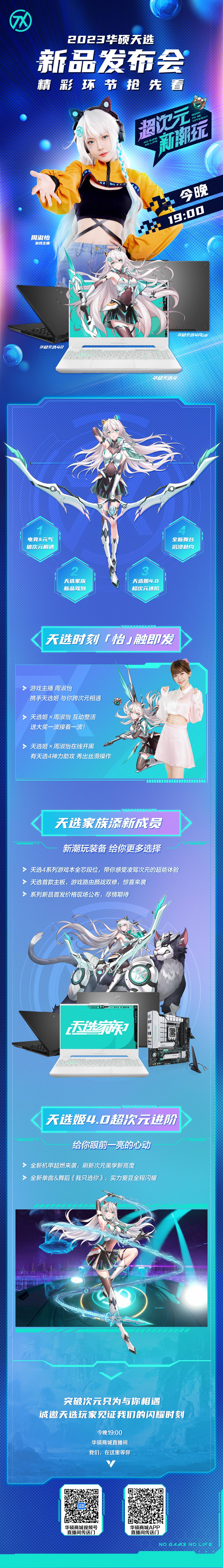 2023华硕天选新品发布会_ASUS华硕官网商城