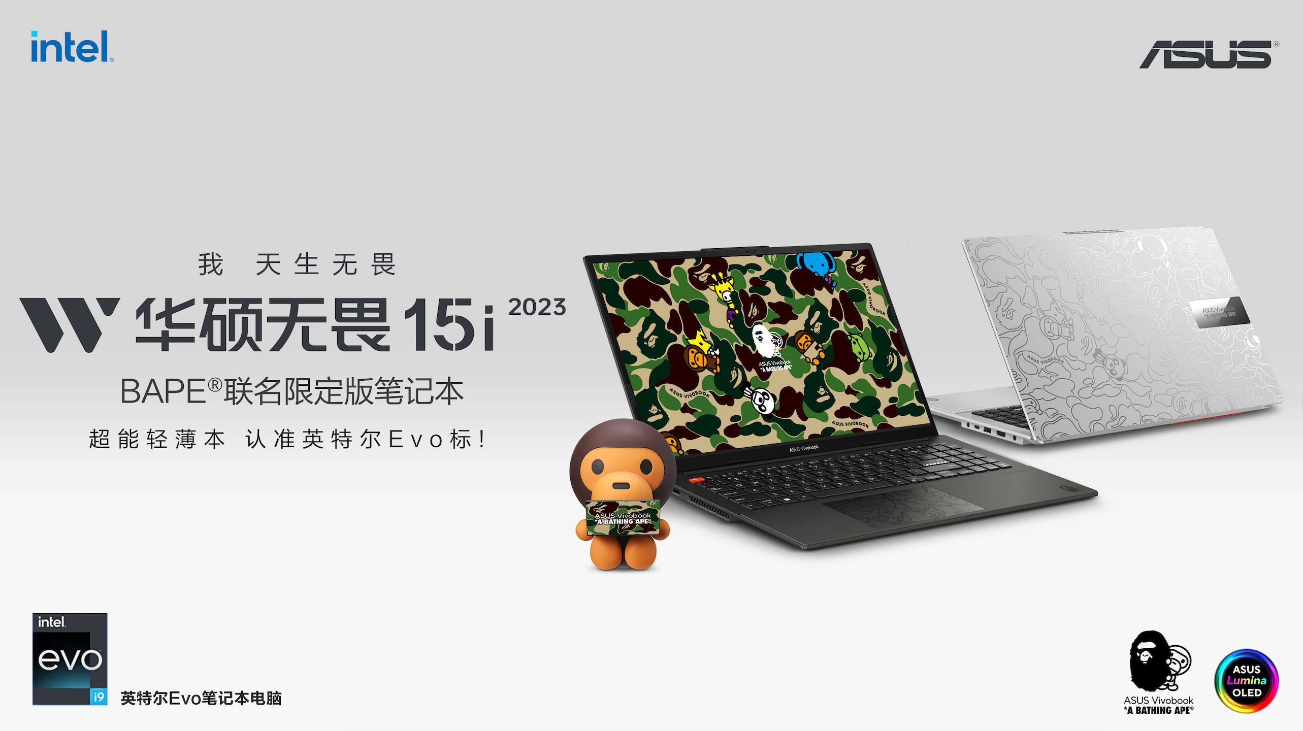 华硕无畏15i BAPE®联名限定版笔记本开启预售_ASUS华硕官网商城