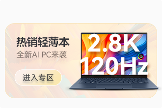 华硕商城ASUS_华硕官网_华硕电脑官方直营商城，购笔记本电脑、轻薄本、游戏本、享一年意外险