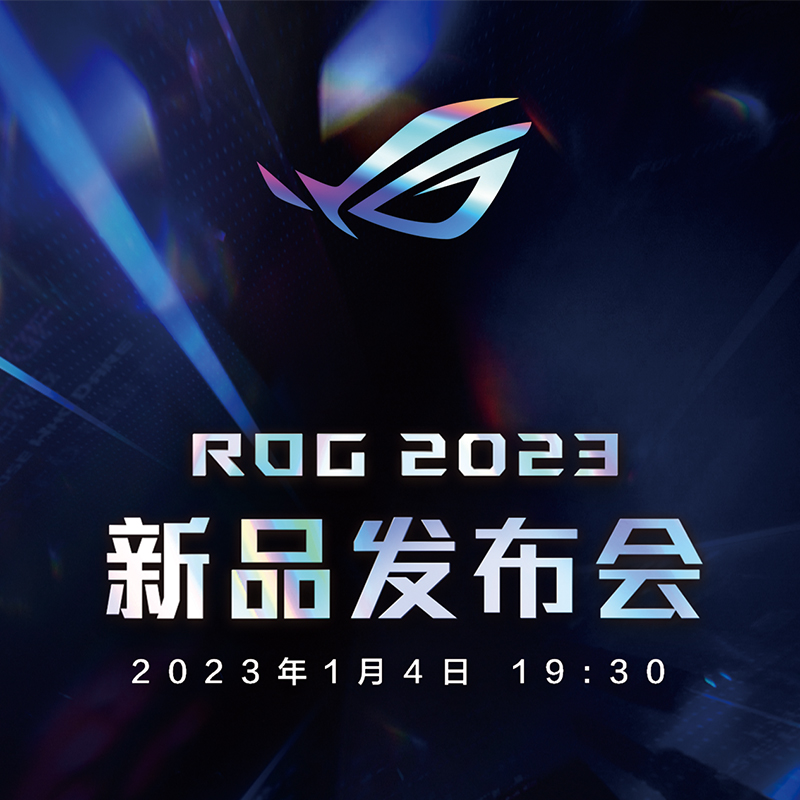 华硕 ROG 2023年新品 ROG 2023年新品 -ASUS 华硕官网商城