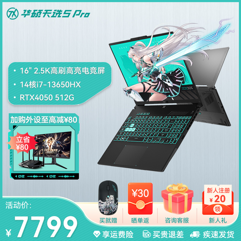 华硕 i7-13650HX 天选5 Pro 华硕ASUS天选5 Pro，天选5官方渠道售卖！华硕商城提供最新款的ASUS天选5 Pro，天选5的价格、参数配置、图片、功耗、性能、重量等信息 ...