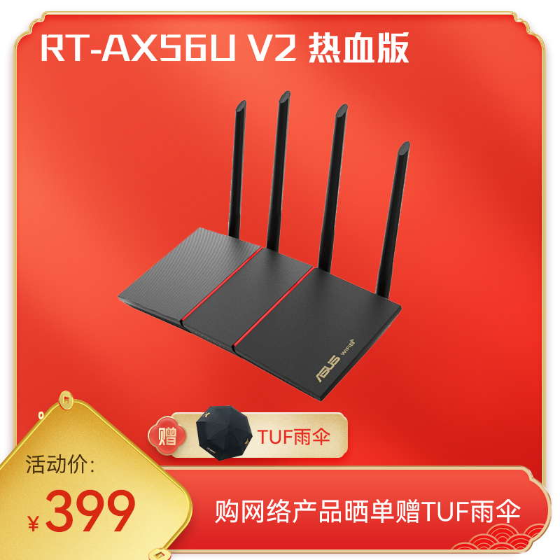 ASUS_RT-AX56U热血版价格_评测_穿墙_值得买吗-华硕商城