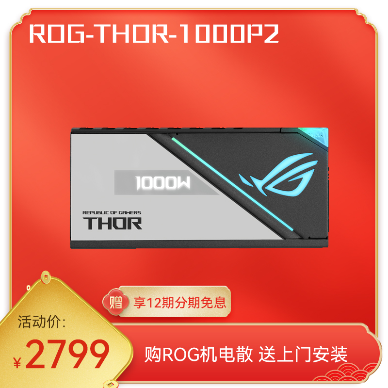 ROG_THOR 2 1000W价格_评测_功率_值得买吗_华硕商城