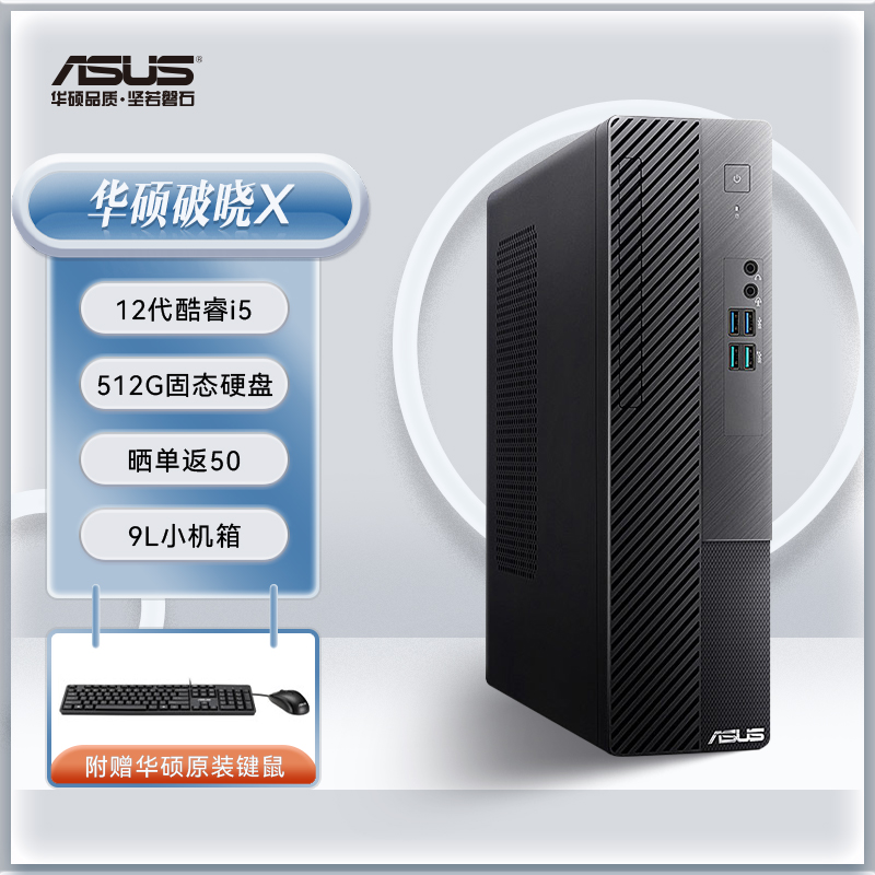 ASUS华硕破晓X 台式电脑台式机主机 价格_配置_值得买吗_华硕商城